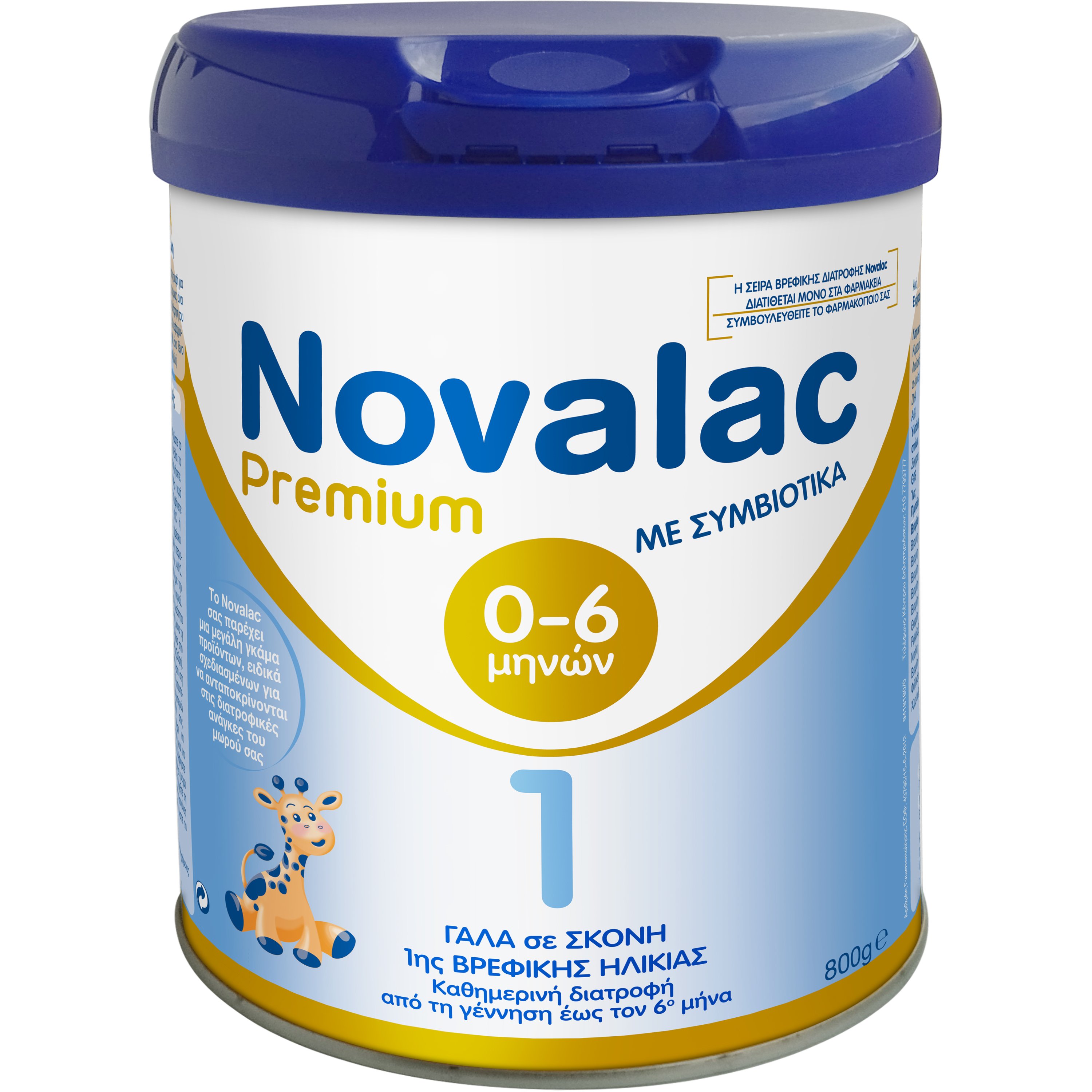 Novalac 1 Premium 0-6m 800g | Pharm24.gr