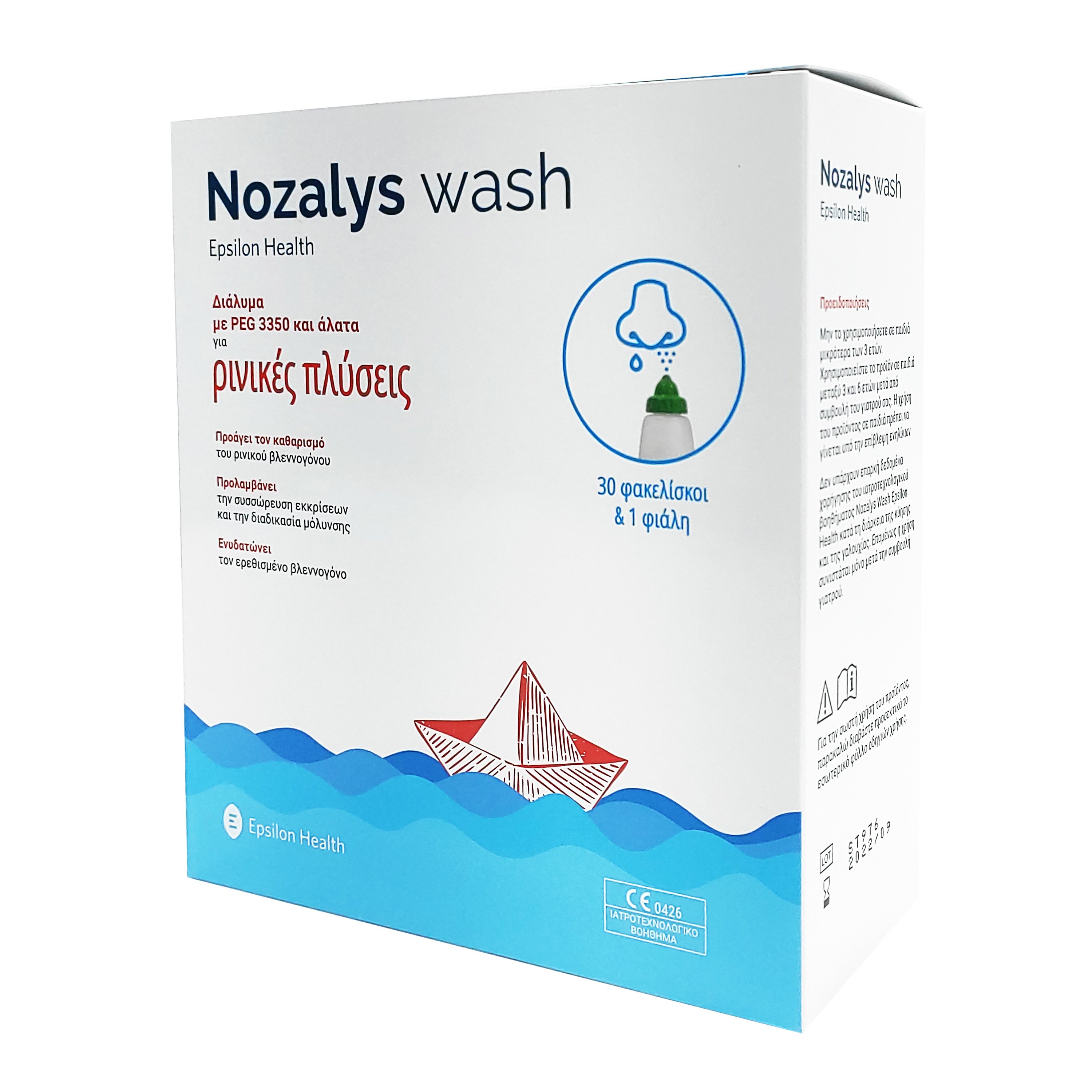 Nozalys Wash Διάλυμα για Ρινικές Πλύσεις 1 Φιάλη + 30 Φακελίσκοι ...