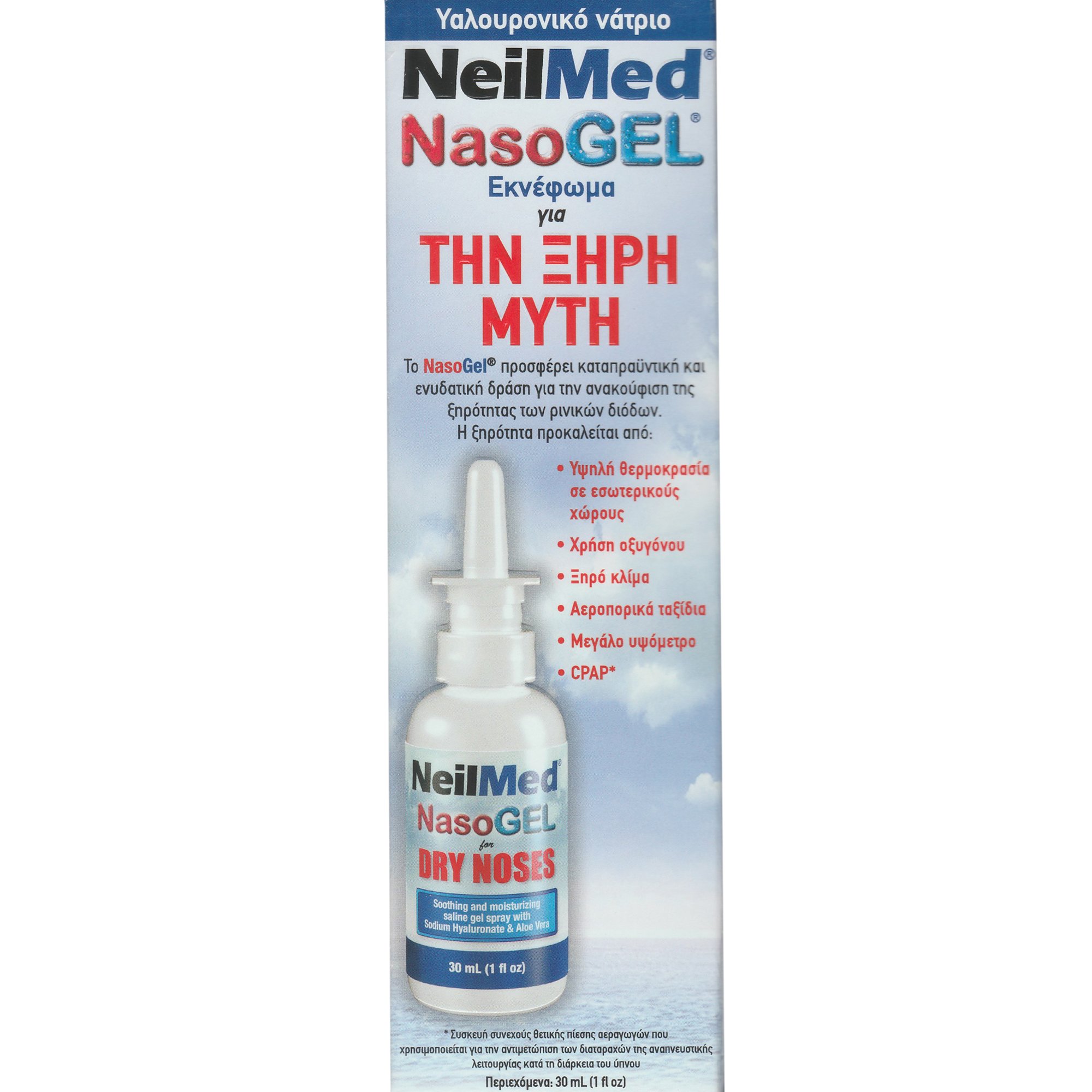 NeilMed NasoGel For Dry Noses Spray 30ml | Pharm24.gr