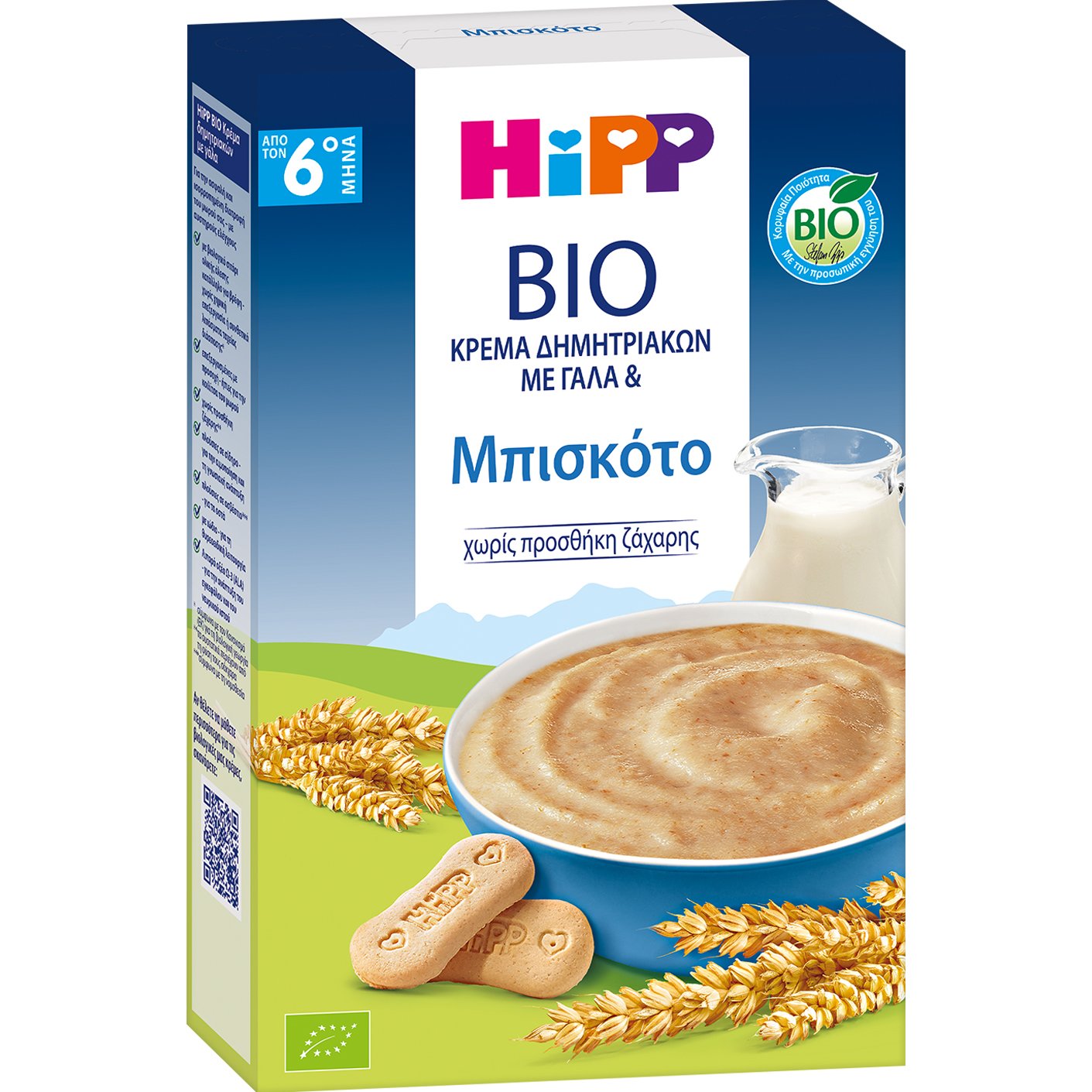 Hipp Bio Milk & Cereal Baby 6m+ Biscuit 250g | Pharm24.gr